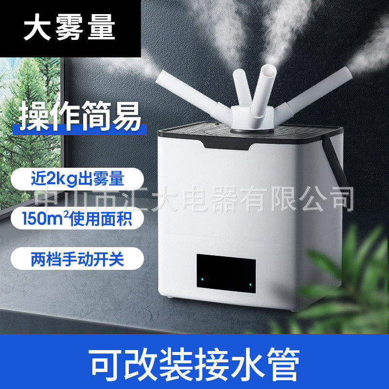 工业加湿器果蔬保鲜增湿器纺织车间加湿消毒猫舍家用商用大雾量