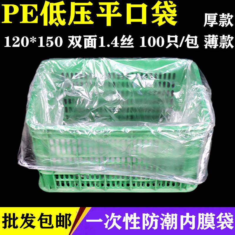 120*150cmPO平口袋防尘加大包装塑料袋纸箱编织袋超大纸箱内袋