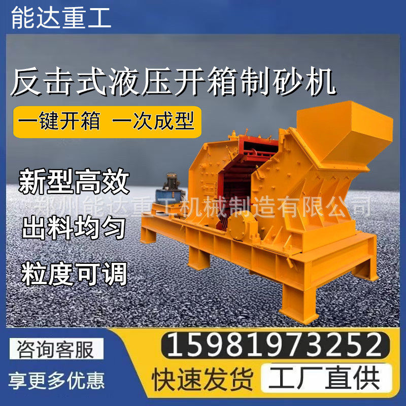 反击式液压开箱细碎制砂机移动式破碎制砂机鹅卵石青石破碎制砂机