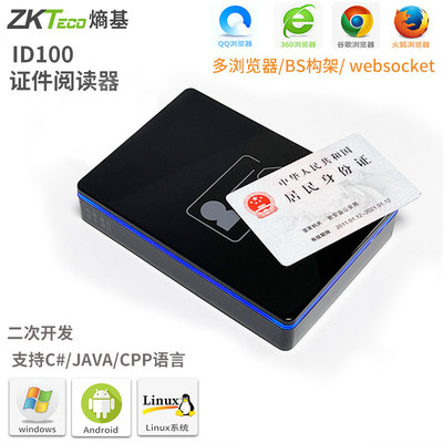 ZKTeco/熵基ID100身份证识别仪阅读器证件识别仪二代证读卡器