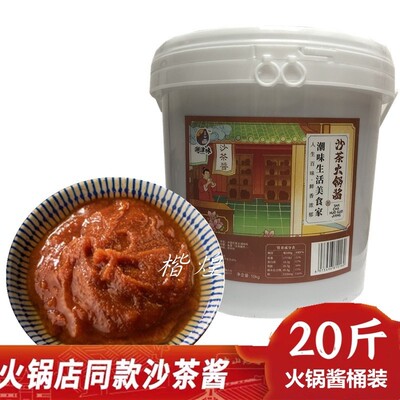 八合里潮汕特产潮津味沙茶火锅酱大小包装牛肉火锅蘸酱料甜味包邮