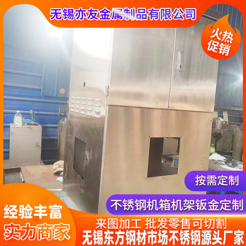 201/304不锈钢机箱机架钣金非标316L/304不锈钢设备外壳箱体