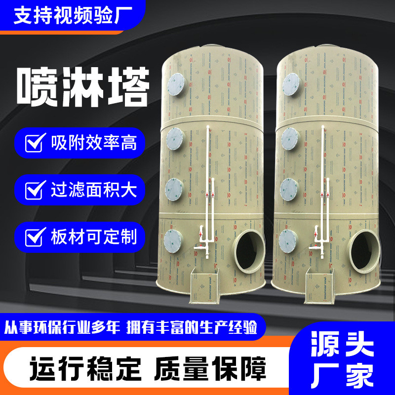 废气处理环保设备不锈钢脱硫碱洗塔工业酸雾净化水淋塔pp喷淋塔
