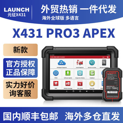 X431 PRO3 APEX 汽车故障检测仪10寸平板OBD解码海外元征LAUNCH