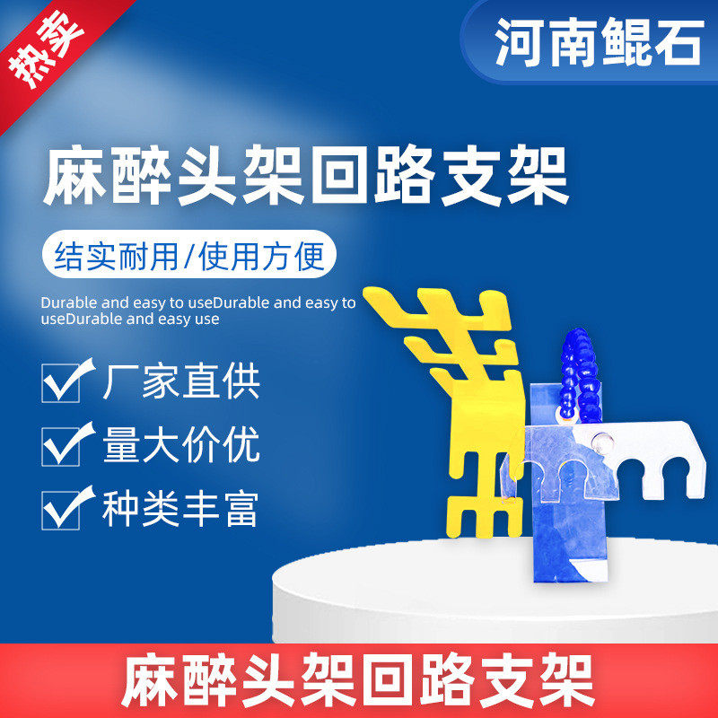 有机玻璃头麻醉头L架办公设备呼吸管路螺纹管万向旋转支架不锈钢