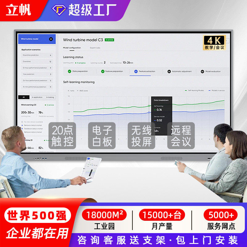 立帆多媒体教学一体机触摸白板触屏电视幼儿园触控教育培训教室用