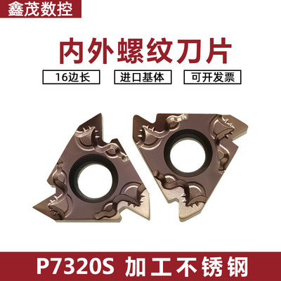 数控螺纹刀片16ER AG60 IR 1.0ISO/2.0ISO/3.0ISO P7320S不锈钢外