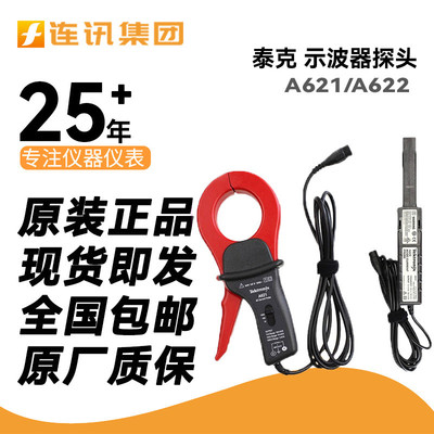 Tektronix泰克示波器探头A621 AC/DC交直流电流探头A622 BNC接口