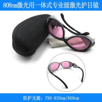808nm激光用一体式激光护目镜红外激光防护眼镜790-830nm衰减光源