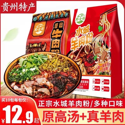 贵州特产水城羊肉粉六盘水羊肉原汤油辣椒代餐速食早餐米线土特产