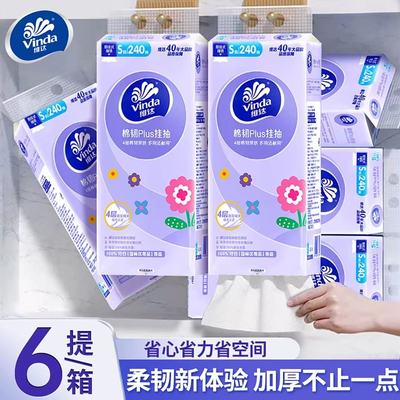 维达抽纸可悬挂纸巾4层240抽S码