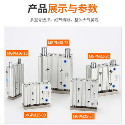 MGPL三杆带导杆薄型三轴气缸MGPM12/16/20/25/32/40/50S可调TCM63