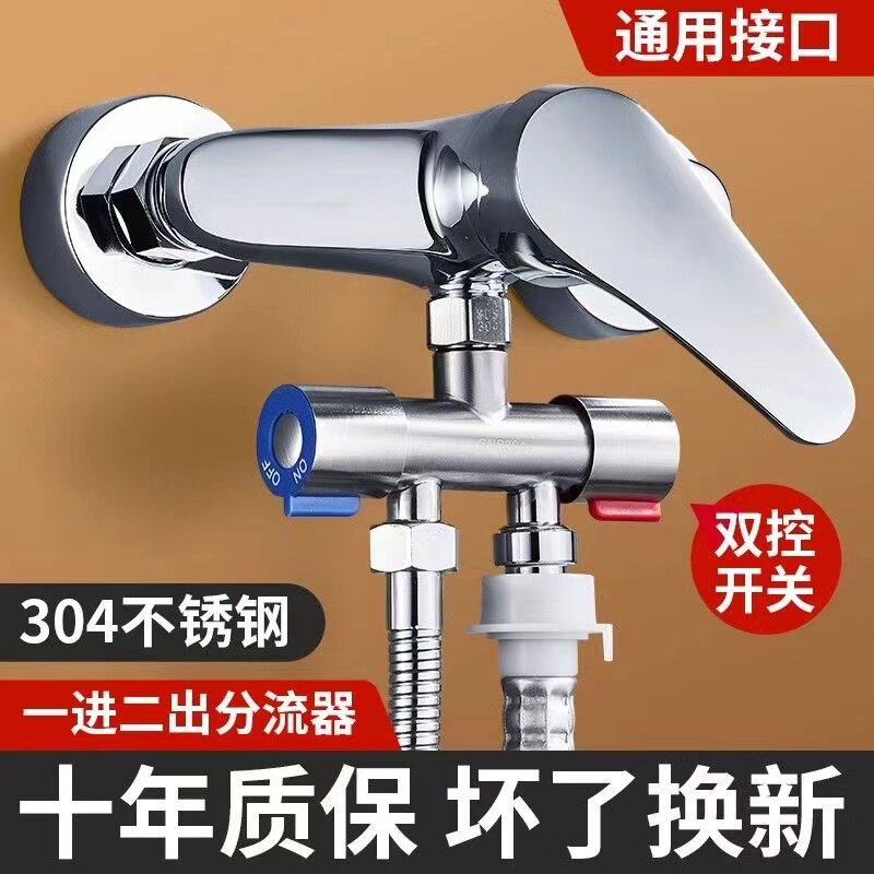 水龙头一分二接头一进二出洗衣机分水器三通浴室淋浴花洒分流器
