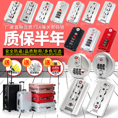 旅行拉杆箱TSA007海关锁铝框箱包配件固定密码S锁行李箱防盗锁扣