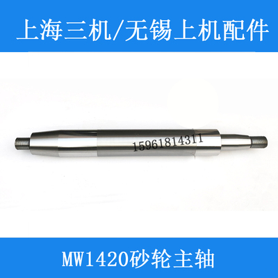 MW1420B MW1320上u海机床厂 砂轮主轴730长 轴瓦 外圆磨床配件
