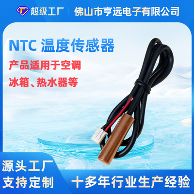 电热水器制冷加热设备紫铜感温探头5k热敏电阻KNTC温度传感器