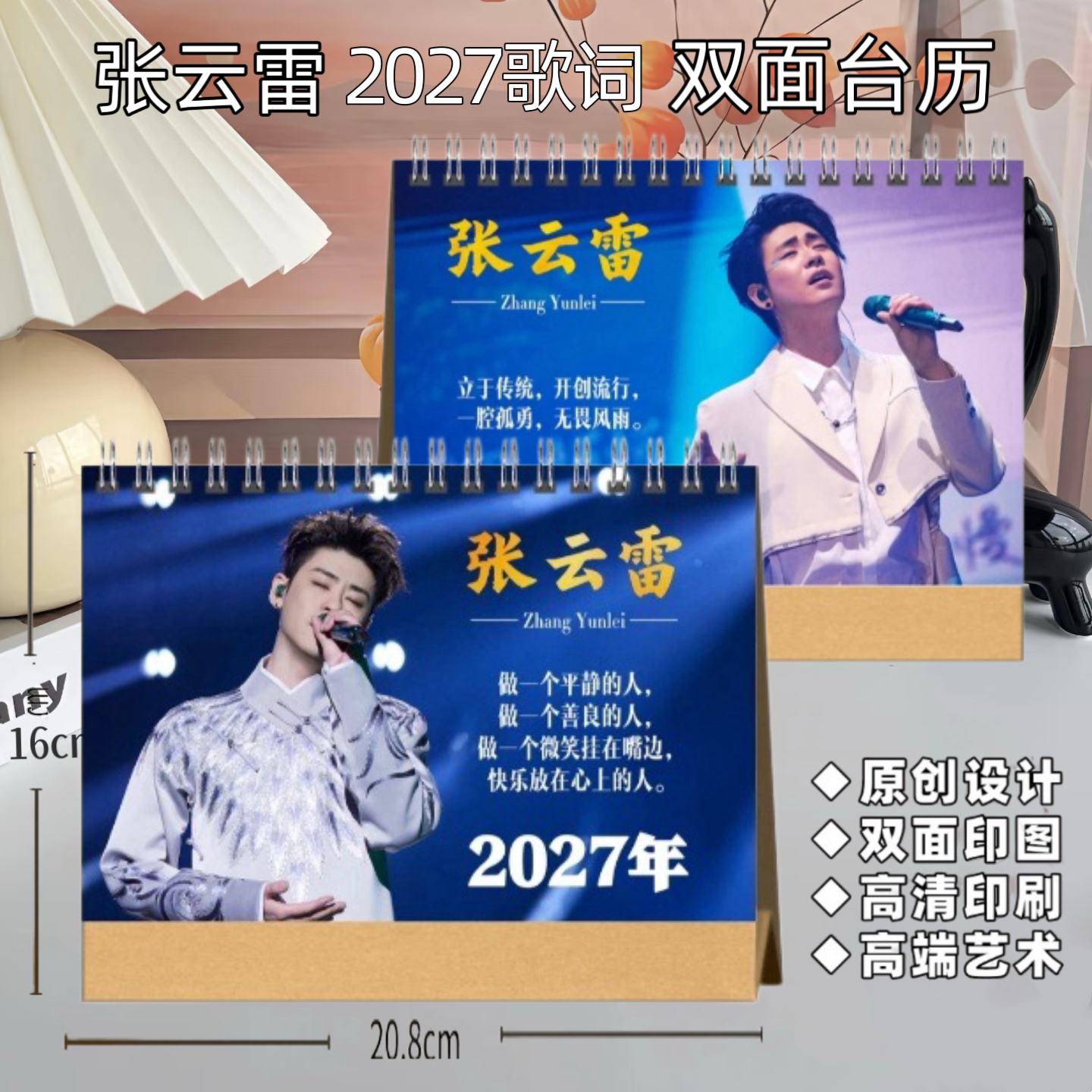 张云雷2027歌词台历双面日历摆件明星周边应援天内收藏发货