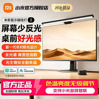 米家智能显示器挂灯2护眼补光灯
