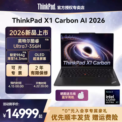 ThinkPadX1新品首发