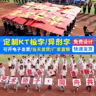学校方阵队形开幕式运动会手持氛围加油助威道具幼儿园手举牌定制