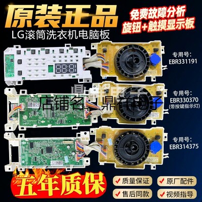 LG滚筒洗衣机FG10TV4电脑主板EBR87200510显示板EBR331191旋钮板