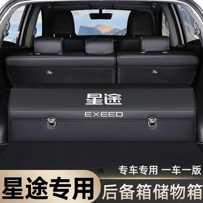 盒凌车载储物箱后备箱改装饰汽车LX揽月追收纳箱星途风内X用品