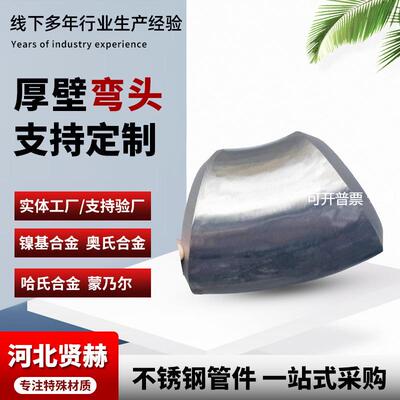 国标厚壁45度镍基合金弯头22052507904L310S哈氏合金弯头管件