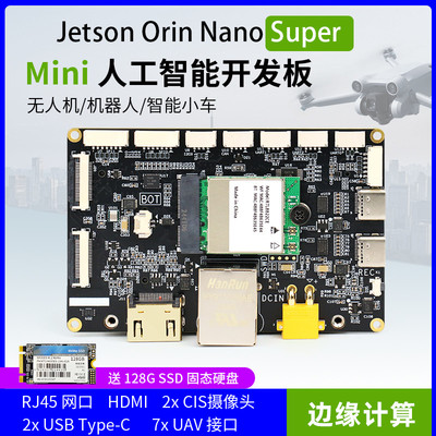 Jetson orin nano super 无人机开发板  ORIN NX套件