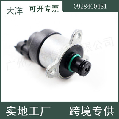 适用于康明斯依维柯燃油计量阀0928400481 0928400473 汽车零配件