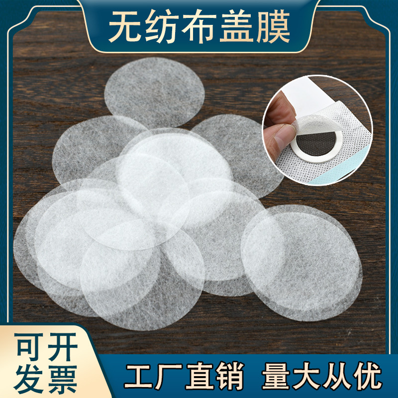 无纺布盖膜 膏药保护膜盖棉 肚脐贴穴位贴三伏贴防脏防渗透隔离膜