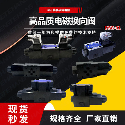 FENGTEHANG电磁换向阀DSG-01-2B2液压阀6通径DSG-01-3C2/3C4/3C60