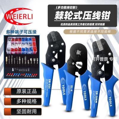 WEIERLI威尔利压线钳端子棘轮压接钳/杜邦插塞插簧/冷压风扇电脑