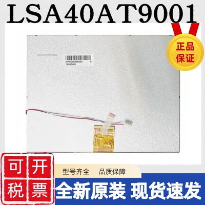 友达10.4寸全新原装A104SN03 V1 /LSA40AT9001/TM104SDHG30液晶屏