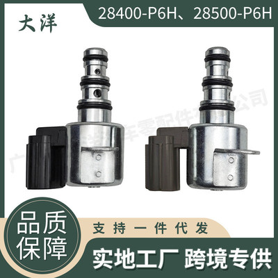 适用于本田雅阁全新变速箱电磁阀汽配 28400P6H013 28500-P6H-003