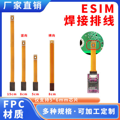 免飞线esim转sim实体卡焊接排线转换器适用5mm*6mm芯片焊点使用