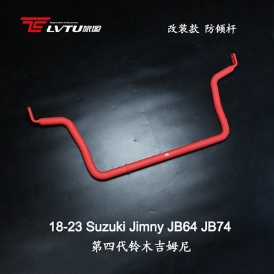 前防倾杆适用SUZUKI JIMNY铃木吉姆尼JB64W JB74改装稳定杆强化件