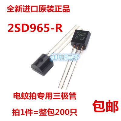 直插全新2SD965-R TO-92  D965 小功率晶体管 电蚊拍专用三极管