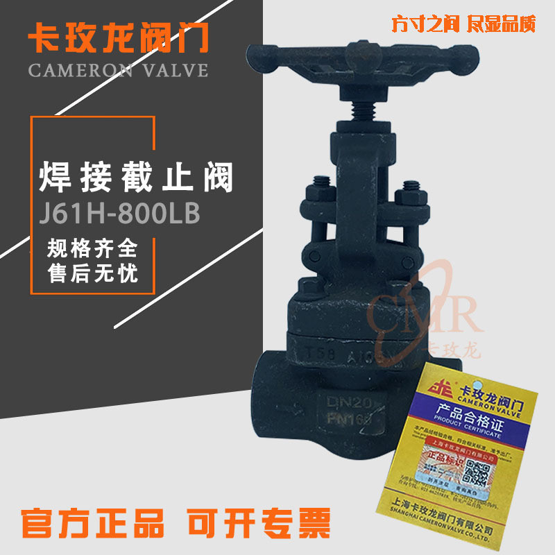 锻钢焊接闸阀截止阀J61H-150 800LB承插焊蒸汽高温高压对焊阀美标