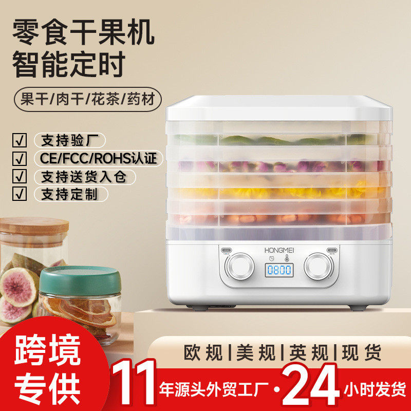 干果机食品烘干机水果零食果干机家用食物烘干机蔬菜脱水机干果机