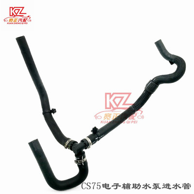 适用长安CS75电子辅助水泵进水管总成