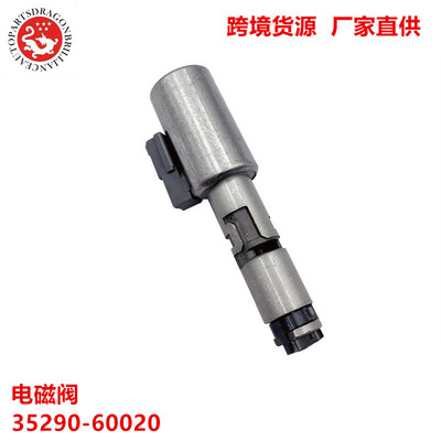 汽车适用于1KD A340E A340F变速箱电磁阀 35290-60020 3541060410