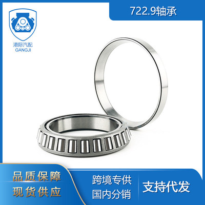 港际跨境专供适用于奔驰GLK300260汽车零配件722.9分动箱轴承