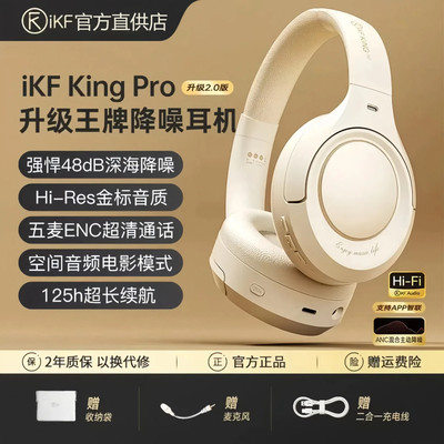 iKFKingPro2.0主动降噪AN