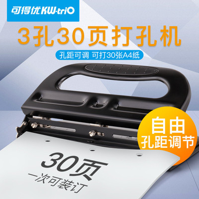 可得三孔9633优打孔机多孔打洞机文件3孔可调节式打孔器装订30张