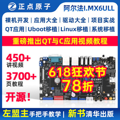 正点原子阿尔法Linux开发板IMX6ULL嵌入式ARM核心板I.MX6ULL NXP