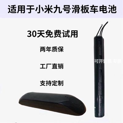 九号电动滑板车ES1ES2ES4E22外挂扩容电池内置锂电池原装配件