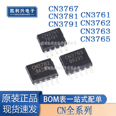 全新原装CN3761 3762 3763 3765 3767 3781 3791贴片SOP10 SSOP10