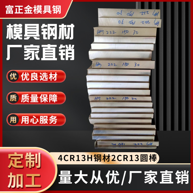 4CR13H钢材2cr13圆棒 不锈铁型材模具45#s136440C630钢板镀瓦彩钢_虎窝淘