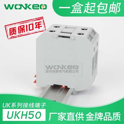 UKH50N威客大电流平方组合式接线端子电压端子接线板排UK-50N