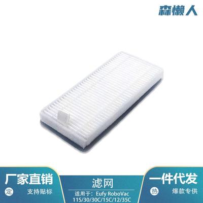 适用于Eufy Robovac扫地机器人滤网配件11s/30c/15c/12/35c过滤芯